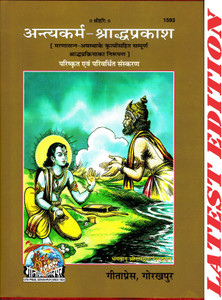 Antya Karm - Shraddh Prakash (Gita Press, Gorakhpur) / AntyaKarm ...