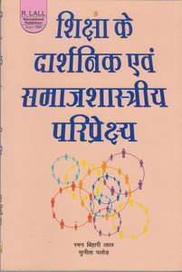 Shiksha Ke Darshnik avam Samajshastriya Paripeksh: Buy Shiksha Ke ...