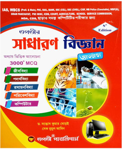 General Science Advance ( Sadharan Bigyan ) With 3000+ MCQ 8th Edition ...