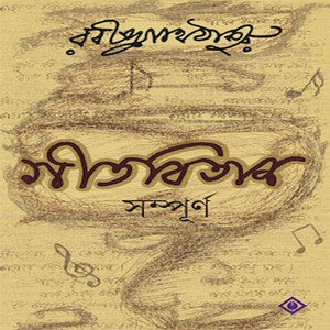 Gitabitan Sampurna: Buy Gitabitan Sampurna by RABINDRANATH TAGORE at ...