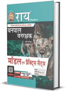 RSMSSB Vanpal Vanrakshak Bharti Model Paper & Practice Sets Book 2022 ...