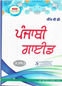 Punjabi Guide for 10th class- 2nd hand pseb X punjabi solution MBD ...