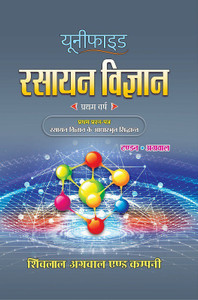 Shivalal Unified Rasayan Vigyan Bsc. First Year Pratham Prshan Patra ...