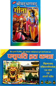 Shree Bhagwat Geeta Book In Hindi | Shree Paphupati Nath Vart Katha ...
