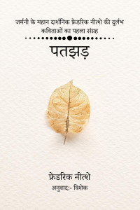 Patjhad / पतझड़: Buy Patjhad / पतझड़ by Nietzsche Friedrich at Low ...