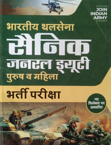 Join The Indian Army New Syllabus: Buy Join The Indian Army New ...