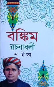 Bankim Chandra Rachanabali Sahitya... Banking Chandra Sahitya: Buy ...