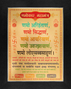 Shree Navkar Mantra / Jain Navkar Mantra Poster Paper Print - Art ...
