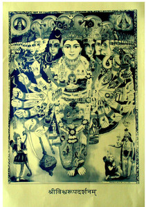 Vishwaroopa Darshan - Vision Of All The Energies Fine Art Print ...