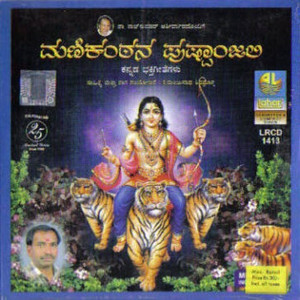 Mangala Roopini (Shree Mookaambika Bhajanegalu) Fine Art Print - Music ...