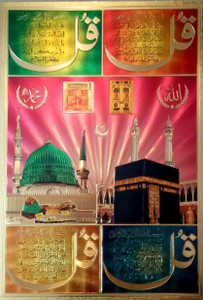 Surah Qulhu Fine Art Print - Religious posters in India - Buy art, film ...