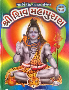 Shree Shiv Mahapuran: Buy Shree Shiv Mahapuran by at Low Price in India ...