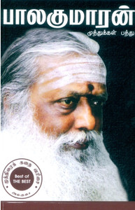 Balakumaran Muthukkal Pathu: Buy Balakumaran Muthukkal Pathu by ...