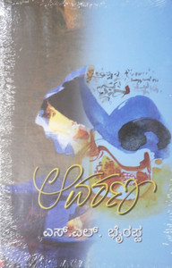 Aavarana: Buy Aavarana by S.L. Byrappa at Low Price in India | Flipkart.com
