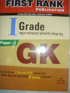 "First Rank First Grade First Paper General Knowledge With Free Solved ...