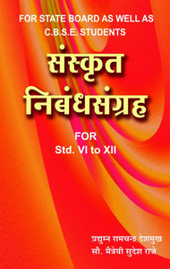 Sanskrit Nibandh Sangrah: Buy Sanskrit Nibandh Sangrah by Pradyumna ...