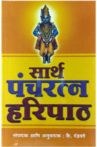 Sarth Pancharatna Haripath: Buy Sarth Pancharatna Haripath by Milind ...