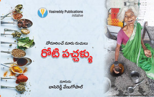 Roti Pachallu: Buy Roti Pachallu by Vasireddy Venugopal at Low Price in ...