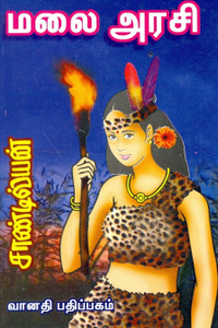 Malai Arasi: Buy Malai Arasi by Sandilyan at Low Price in India ...