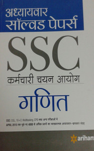 Chapterwise Solved Papers Ssc Ganit (Maths) (Cgl/10+2/Multitasking/Cpo ...