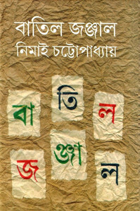 Batil Janjal Janjal Batil: Buy Batil Janjal Janjal Batil by Nimai ...