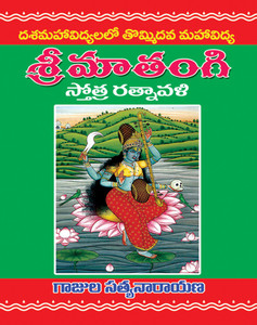 Dasa Maha Vidyalu-9 Sri Mathangi Stotravali: Buy Dasa Maha Vidyalu-9 ...