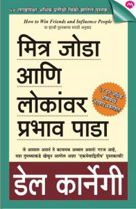 Mitra Joda Ani Lokanvar Prabhav Pada (Marathi): Buy Mitra Joda Ani ...