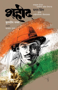 Shaheed: Buy Shaheed by Kuldeep Nayyar at Low Price in India | Flipkart.com