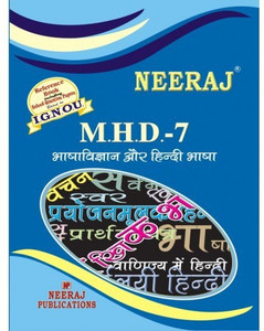 IGNOU MHD-7 (Bhasa Vigyan Or Hindi Bhasa) - Reference Book Includes ...