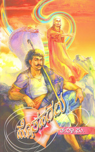 Hosa Hagalu : Ta Ra Su: Buy Hosa Hagalu : Ta Ra Su by Ta Ra Su at Low ...