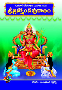 Sri Brahmanda Puranam: Buy Sri Brahmanda Puranam by Dr.Jayanthi ...