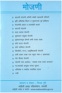 Mahiti Pravah Publication's Land Measurement [Marathi] | Mojni By ...