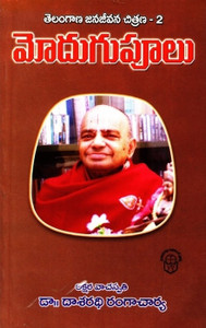 Telangana Jana Jeevan Chitrana 2 ( Moduga Poolu ): Buy Telangana Jana ...