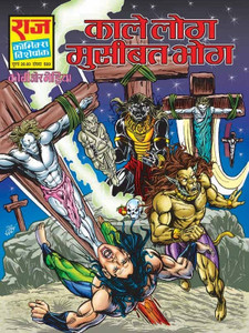 Kaale Log Musibat Bhog: Buy Kaale Log Musibat Bhog by at Low Price in ...