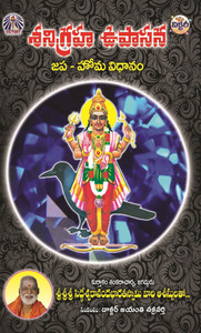 Sani Graha Upasana: Buy Sani Graha Upasana by Dr. J CHAKRAVARTHY at Low ...
