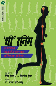 Chi Running (Marathi): Buy Chi Running (Marathi) by Danny Dreyer ...