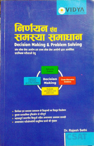 Decision Making And Problem Solving (Hindi): Buy Decision Making And ...
