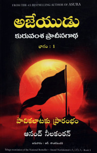 Ajaya - Book 1: Buy Ajaya - Book 1 by Anand Neelakantan at Low Price in ...