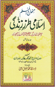 Islami Tarz-E-Zindagi (Minhaj-Ul-Muslim): Buy Islami Tarz-E-Zindagi ...