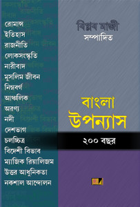 Bangla Upanyas 200 Years: Buy Bangla Upanyas 200 Years by Biplab Majee ...