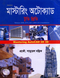 Mastering AutoCad 2D, 3D: Buy Mastering AutoCad 2D, 3D by Samuel Mallik ...