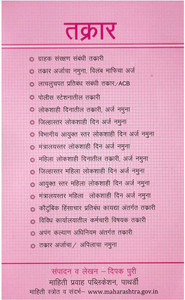 Mahiti Pravah Publication's Complaint [Marathi] | Takrar By Deepak Puri ...