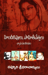 Hindi Kavulu, Saahitheeveththalu: Buy Hindi Kavulu, Saahitheeveththalu ...