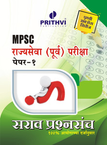 MPSC Prelim Question Bank: Buy MPSC Prelim Question Bank by PRITHVI ...