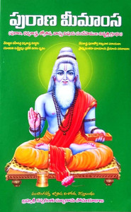 Purana Mimamsa: Buy Purana Mimamsa by Brahmasri Kappaganthula Subbarama ...