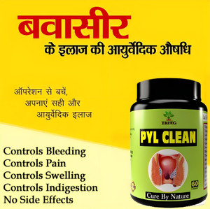 Trivang Pyl Clean for Relief From Bavasir, Itching And Constipation ...
