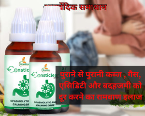grinbizz Consticlear Drop Helps In Constipation , Acidity , Gas ...