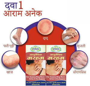 Gunmala Ringworm Ointment / Ayurvedic Marham, For Effective Treatment ...