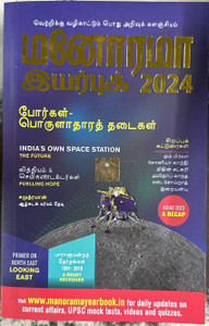 Manorama year book 2024: Buy Manorama year book 2024 by Manorama at Low ...