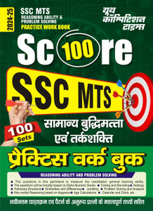 SSC MTS (Reasoning Ability & Problem Solving) 100 Sets Practice Work ...